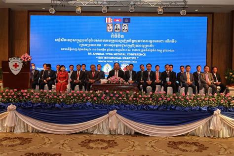 រដ្ឋមន្រ្តីក្រសួងសុខាភិបាលវាយតម្លៃខ្ពស់ចំពោះសន្និសីទវេជ្ជសាស្រ្តប្រចាំឆ្នាំរបស់គ្រូពេទ្យtyd