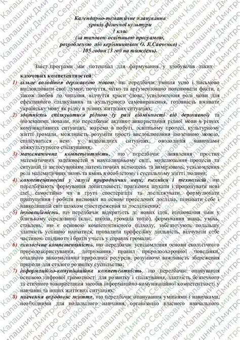 КАЛЕНДАРНО ТЕМАТИЧНИЙ ПЛАН З ФІЗИЧНОЇ КУЛЬТУРИ ДЛЯ 1 КЛАСУ НУШ за Савченко Робоча програма