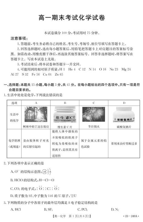 辽宁省葫芦岛市绥中县2022 2023学年高一上学期期末考试化学试题（pdf版含答案） 教习网试卷下载