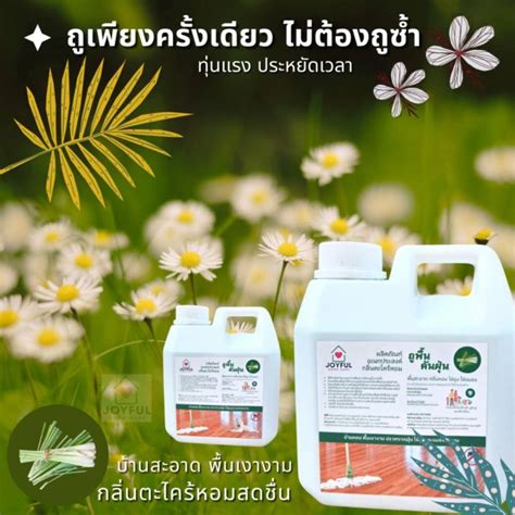 น้ำยาถูพื้นกลิ่นตะไคร้หอม ดันฝุ่น ตะไคร้หอมไล่ยุง ไล่มด สารสกัดน้ำมันตะไคร้หอมไ﻿ร้สารตกค้างถู