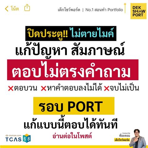 สัมภาษณ์รอบ Port อย่าโดนหลอก อจไม่เปิด Port ไม่ถามอะไรเลย แก้แบบนี้