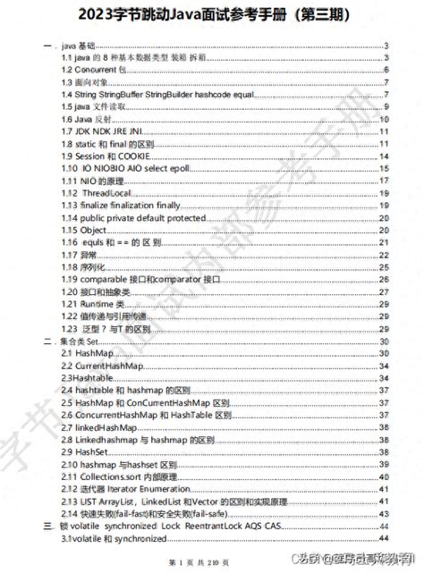 爆肝分享24届java后端六个大厂秋招面经字节java面试手册!2023字节跳动java面试参考手册 Csdn博客 爆肝分享24届java后端六个大厂秋招面经字节java面试手册!2023字节跳动java面试参考手册 Csdn博客