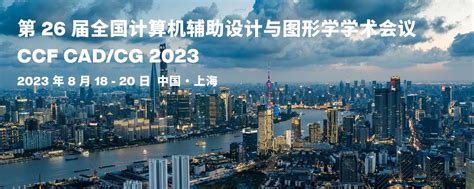 主页 Ccf Cadcg 2023 Ccf 第 26 届全国计算机辅助设计与图形学学术会议