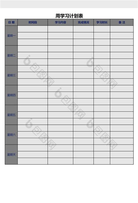 周学习计划表excel模板下载 包图网