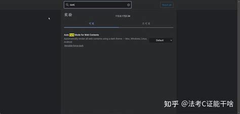 为浏览器设置暗黑夜间模式的多种方法择优选取 知乎