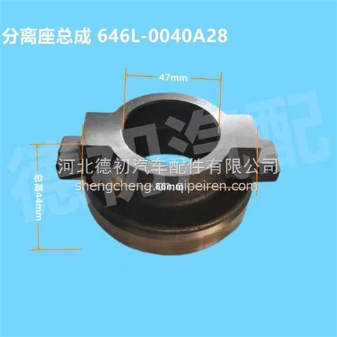 646l 0040a28适用于东风多利卡分离轴承座总成646l 0040a28图片【高清大图】 汽配人网