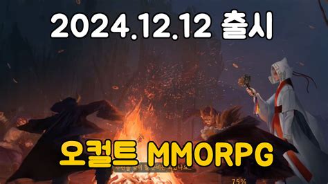 귀신과 함께 신작 모바일 Mmorpg 게임 게임위드