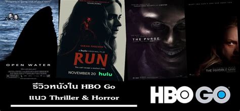 รีวิวหนังใน Hbo Go แนว Thriller And Horror