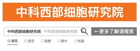中科西部细胞干细胞有什么功效副作用大吗 知乎