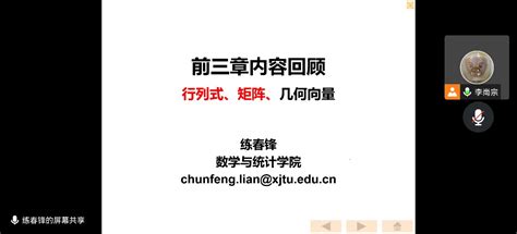 文治书院举办“治学有初”线性代数学业指导讲座 西安交通大学新闻网