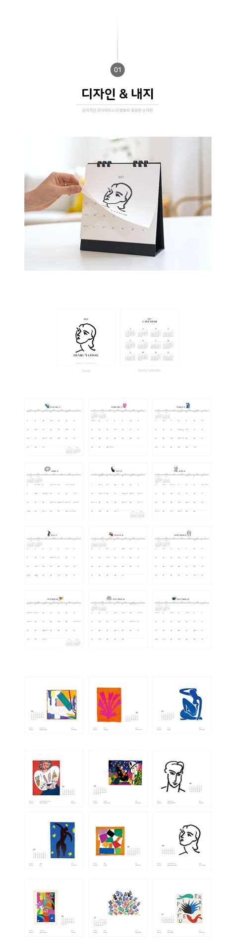 종이스프링 탁상달력 앙리마티스 친환경 종이스프링 탁상달력 제작 회사 캘린더 커스텀 각인
