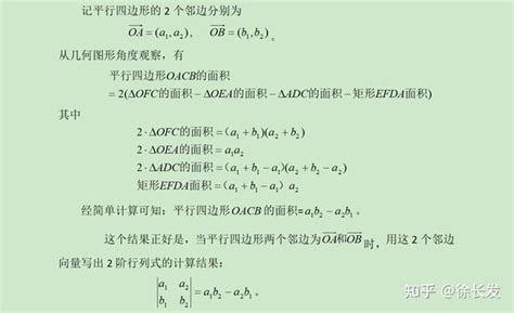 线性代数的理解和应用1 6 二阶行列式和三阶行列式的几何含义 知乎