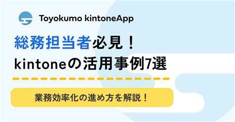 Kintoneを活用してアルコールチェック！義務化の背景や具体的手順も解説 Toyokumo Kintone Blog