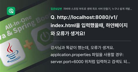 localhost 8080 v1 index을 인프런 커뮤니티 질문and답변