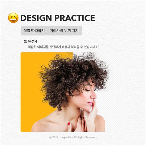 [design Practice] Photoshop 머리카락 누끼 따기 By Kimmy Notes 노트폴리오