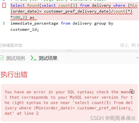 Mysql练题笔记 聚合函数 即时食物配送 Csdn博客 Mysql练题笔记 聚合函数 即时食物配送 Csdn博客
