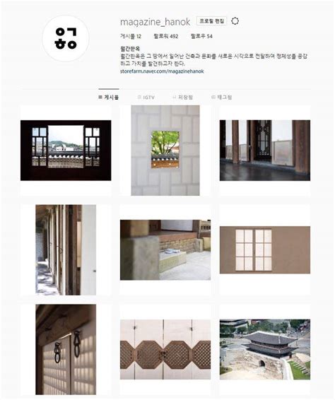 Magazine Hanok 인스타 계정을 통해서 월간한옥의 감성 Magazine Hanok 월간한옥