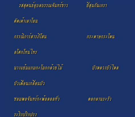 รายการ 97 ภาพ กาพย์ ยานี 11 เกี่ยว กับ ต้นไม้ อัปเดต