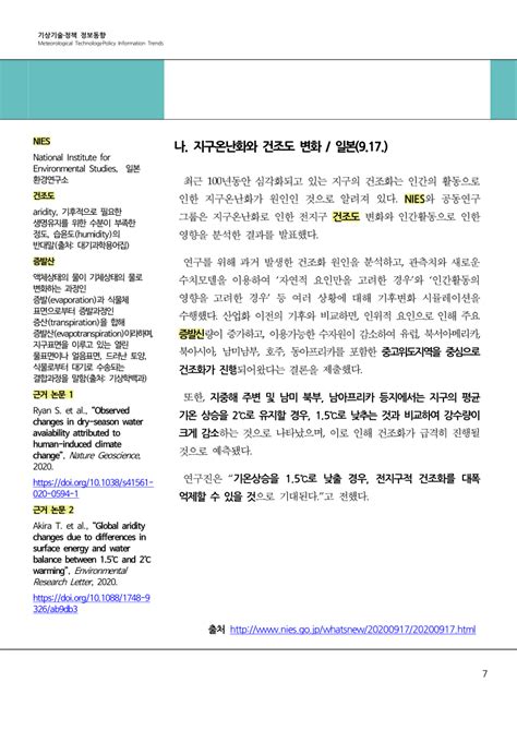 바로보기 2020 기상기술정책정보동향보고9월3호pdf