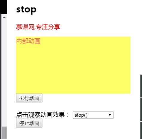 jquery中停止动画stop jq停止动画之后继续动画 csdn博客