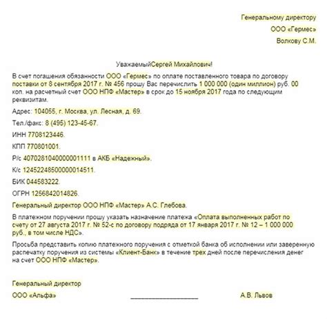 Письмо уточнение платежа за другую организацию образец
