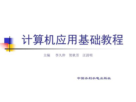 第1单元计算机基础知识word文档在线阅读与下载无忧文档