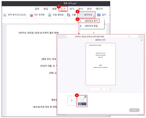 Ms Word 워드 Pdf 백그라운드 회색 글씨 텍스트 삽입 넣기 복사금지 긴급 기밀 워터마크 넣기 Ms Word 워드 Pdf 백그라운드 회색 글씨 텍스트 삽입 넣기 복사금지 긴급 기밀 워터마크 넣기