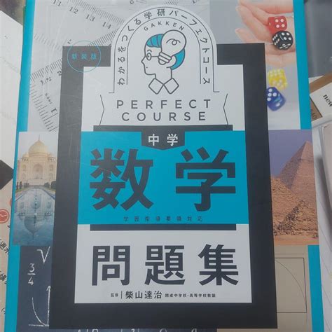中学数学問題集 Perfect Course メルカリ