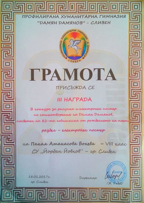 СУ ЙОРДАН ЙОВКОВ СЛИВЕН 82 ГОДИНИ ОТ РОЖДЕНИЕТО НА ДАМЯН ДАМЯНОВ