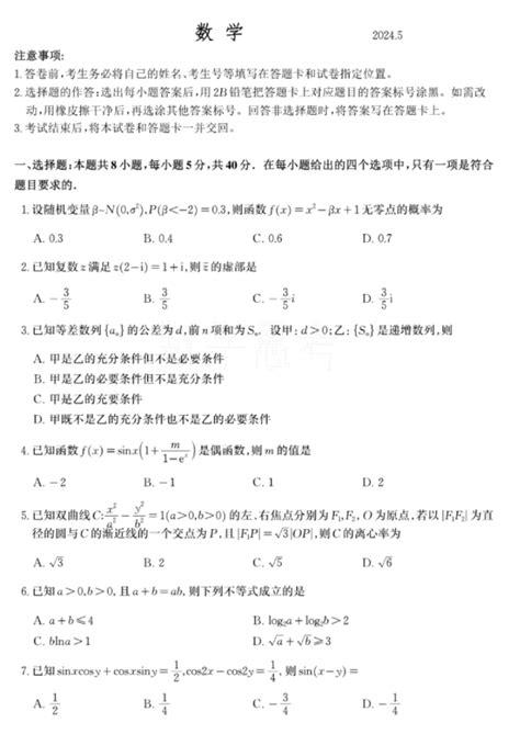 山东中学联盟2024高考考前热身押题数学试题及答案解析高三网