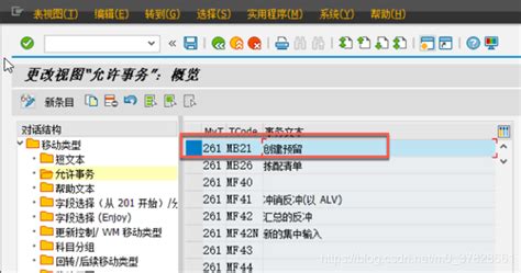 sap可以创建预留的移动类型 omjj csdn博客