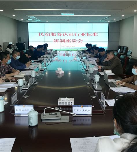 方圆浙江公司派员参加民宿服务认证行业标准研制调研工作 方圆标志认证集团有限公司