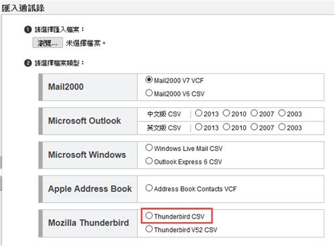 CSV 匯入通訊錄方式 Openfind