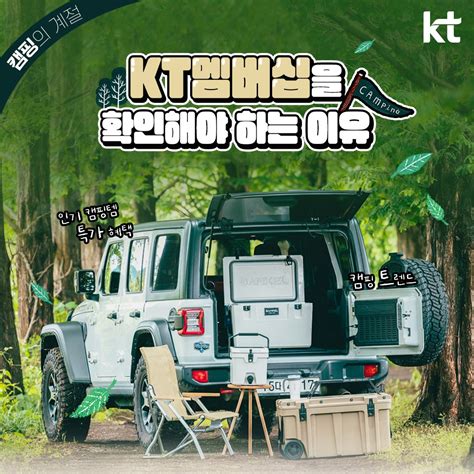 Kt 할인이벤트 캠핑의 계절 가을 ⠀ 마들랜 특가로 인기 캠핑용품 득템하고 더욱 기분 좋은 가을캠핑을 즐겨 보세요 ⠀ 지금 바로 Kt 캠핑 혜택 소셜빅데이터가을