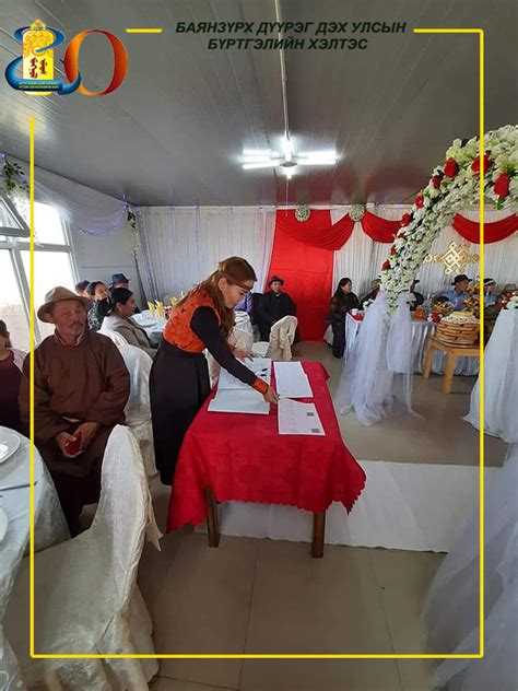 Бүртгэлийн Баянзүрх дүүргийн Улсын бүртгэлийн хэлтэс