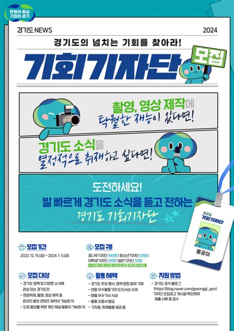 2024년 경기도 기회기자단 모집 공모전 대외활동 링커리어