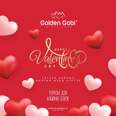 Гэгээн хайрын Валентины Golden Gobi Монгол Шоколад