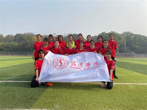 喜报我校女子足球队获得2023年江苏省省长杯大学生足球联赛第五名 宿迁学院