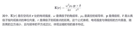 【无限小偶极子辐射】无限小偶极天线的电场传播研究（matlab代码实现） 利用matlab实现偶极子电磁场代码 csdn博客