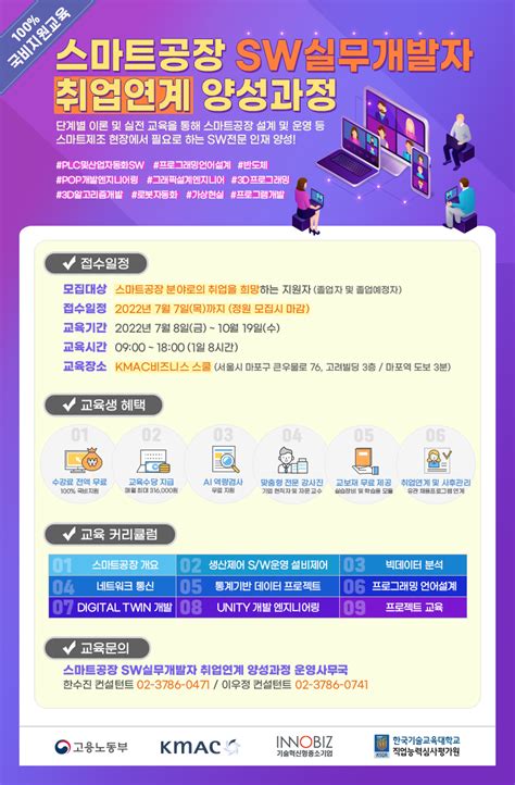 스마트팩토리 Sw 실무 개발자 취업연계 양성과정 요즘것들