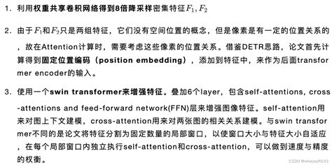 Unimatch半全局匹配与特征匹配 Csdn博客