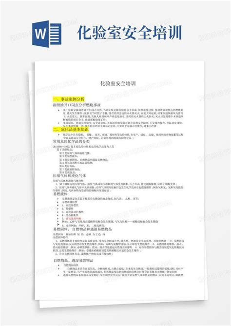 化验室安全培训word模板下载编号lkjmzvyb熊猫办公