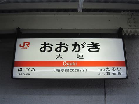 大垣駅 改札画像 net