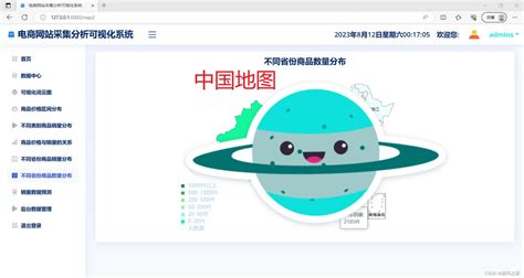 毕业设计：基于python商品销售数据分析可视化系统爬虫 Arima 时序预测模型 淘宝商品数据分析 Django框架（源码） Python Web销售数据可视化 Csdn博客