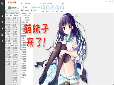 语音聊天的时候使用变声器老爷们变声萌妹子太搞了