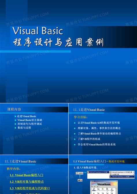 Vb初学教程ppt模板下载编号qxrngrpo熊猫办公