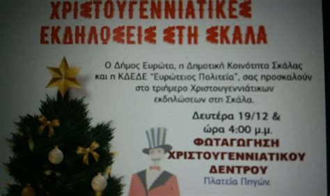 Φωταγώγηση Χριστουγεννιάτικου δένδρου στη Σκάλα Λακωνίας Ertnews Gr