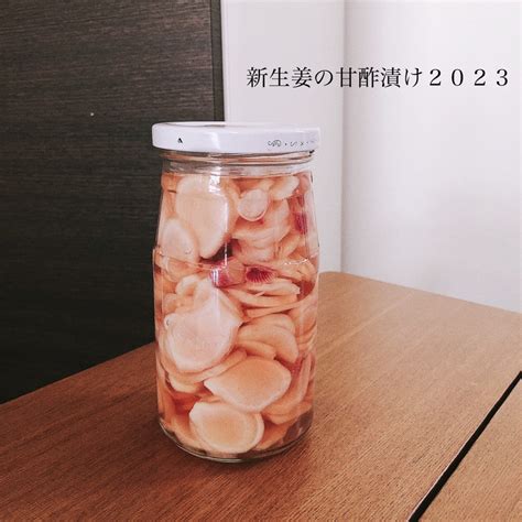 新生姜で作る栗原はるみさんの人気レシピ「しょうがの甘酢漬け」 服と暮らしときどきパリ
