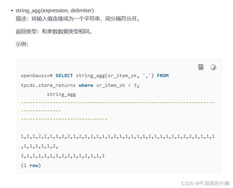 高斯数据库中遇到没有wm concat（）函数怎么办？ csdn博客