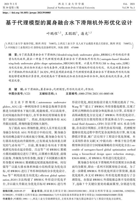 Pdf Surrogate Based Blended Wing Body Underwater Glider Shape Optimization Design